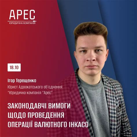 Ares Law Firm On Linkedin Ігор Терещенко юрист Адвокатського об