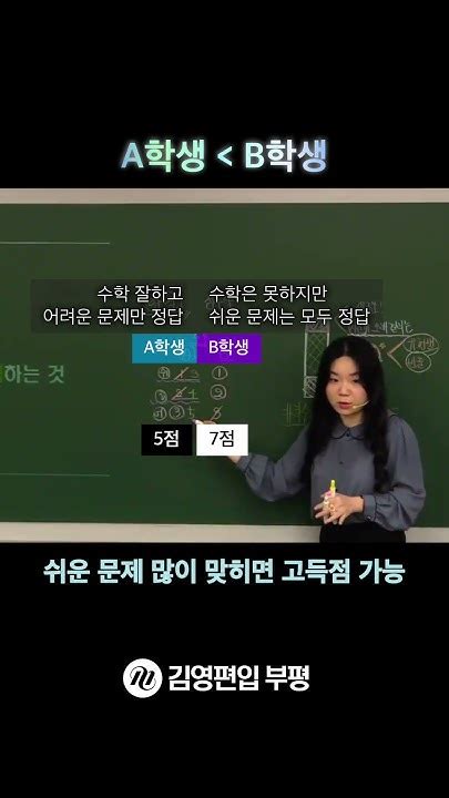 과연 누가 합격할까 🙋‍♀️수학 잘하는 학생vs🙋‍♂️못하는 학생 Youtube