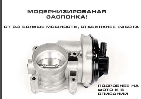 Модернизированная заслонка Ford Стоит ее поставить? — Ford Focus ...