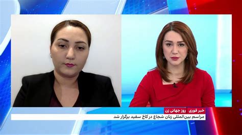 واکنش‌های بین‌المللی به انقلاب «زن زندگی آزادی در روز جهانی زن Youtube