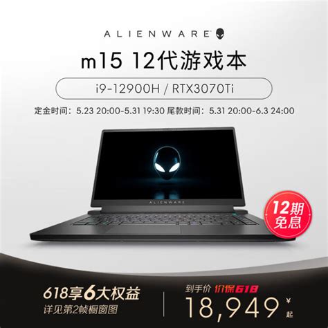 外星人（alienware）m15 R7高端游戏本全新12代酷笔记本电脑156英寸电竞 2978：i9 32g 1t 3070ti 2k标