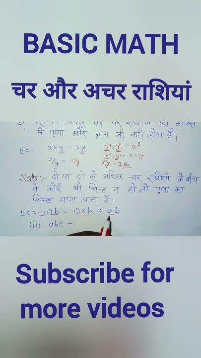 Basic Math Basicmath Shortsvideo Shorts Ytshorts Multiplication