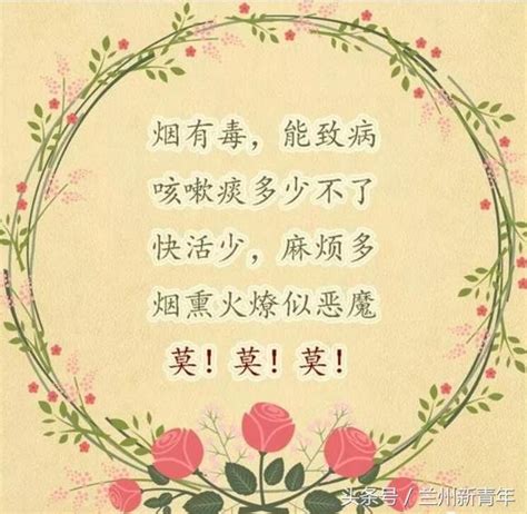 蘭州的煙民朋友們今天是世界無煙日戒煙順口溜送給大家 每日頭條