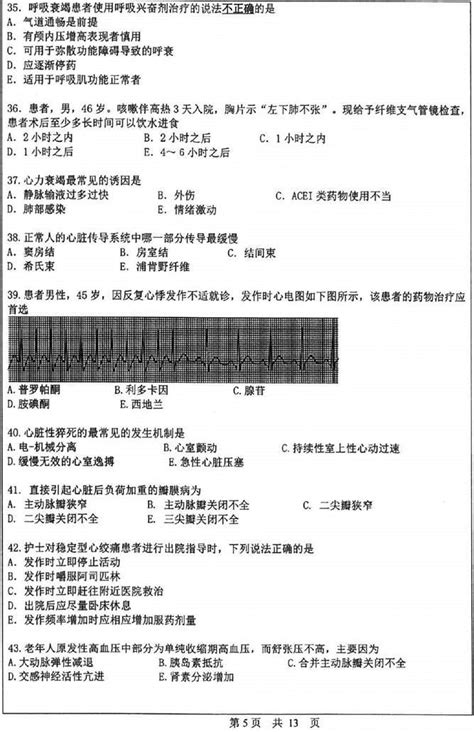 中山大学护理综合真题 2017文档之家