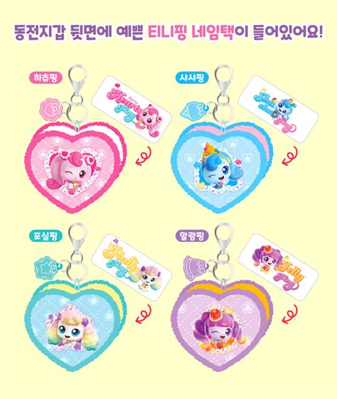 새콤달콤 캐치티니핑 말랑핑 하트 동전지갑 이모션캐슬 스토어 아이들을 위한 마법의 공간