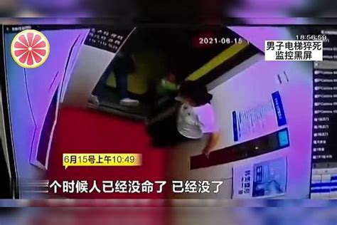 男子电梯内突然猝死电梯监控却出现黑屏物业我们没责任 监控 电梯 物业