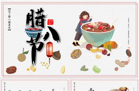 浓情腊八节ppt创意时尚过了腊八就是年中国传统节日由来民间习俗介绍主题班会课件 Ppt模板 工图网