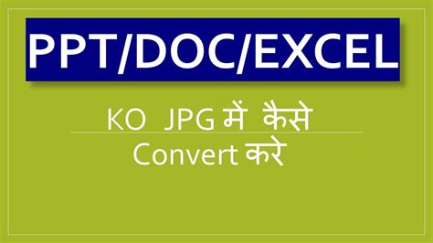 Doc Excel Ppt Ko Kaise  Me Convert Kare Youtube