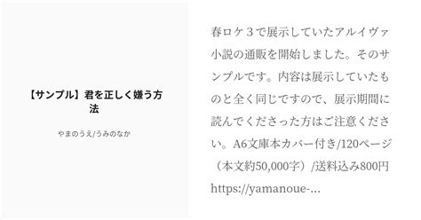 R 18 アルイヴァ 【サンプル】君を正しく嫌う方法 やまのうえの小説 Pixiv