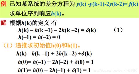【离散系统的时域分析】2 单位序列响应、阶跃响应 Csdn博客