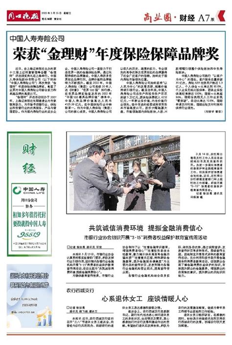 共筑诚信消费环境 提振金融消费信心