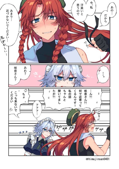 東方久しぶりの闇鍋 東方 百合 レミ咲 めーさく フラレミ 十六夜ひまでらの漫画