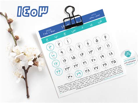 دانلود فایل لایه باز تقویم 1403 طرح مروارید