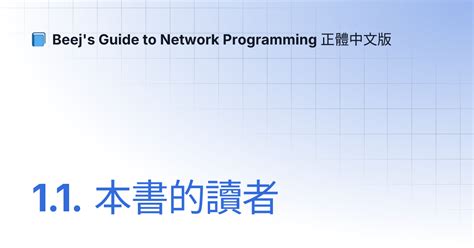 Beej S Guide To Network Programming