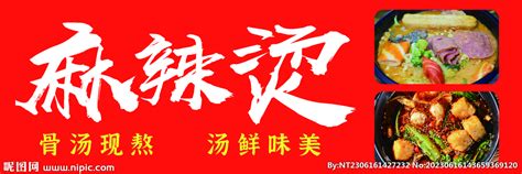 麻辣烫设计图 广告设计 广告设计 设计图库 昵图网