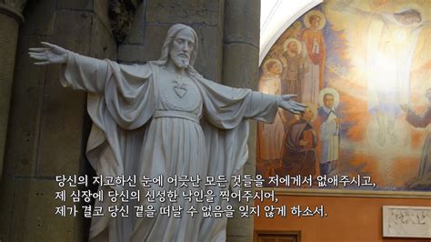 예수성심께 드리는 기도 성녀 마르가리타 마리아 알라코크 Youtube