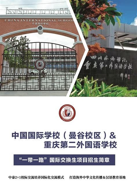 重庆二外国际部