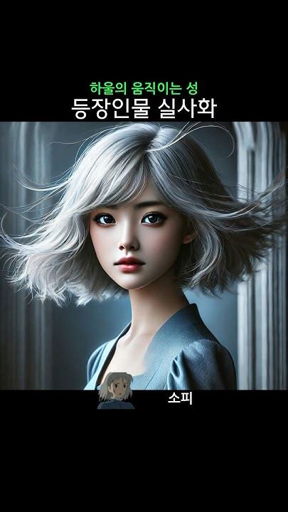 하울의 움직이는 성 실사화 Ai Youtube