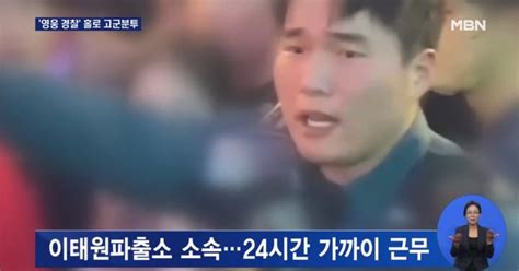 사람이 죽고 있어요 도와주세요 이태원 참사 영웅 경찰관 화제