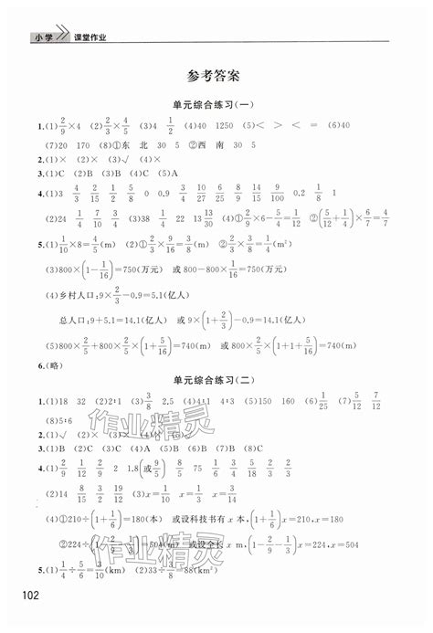 2024年课堂作业武汉出版社六年级数学上册人教版答案——青夏教育精英家教网——