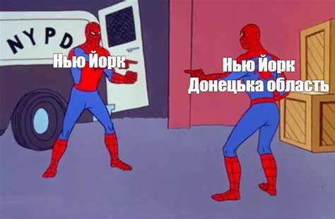 Комикс мем Нью Йорк Нью Йорк Донецька область Комиксы Meme