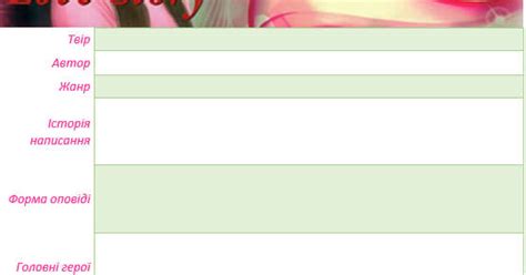 Робочий аркуш Ерік Сігал Історія одного кохання Зарубіжна література