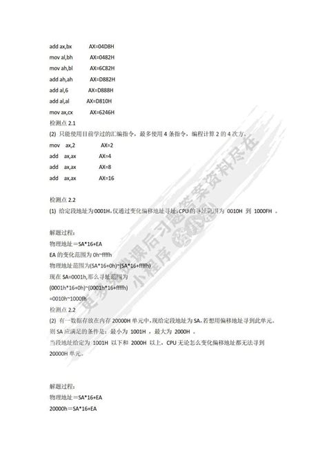 汇编语言第3版）王爽课后习题答案解析