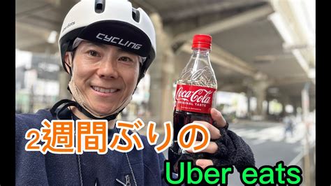 Ubereats ウーバーイーツ ウーバーイーツ配達員 第696回 初ヘルメット装着配達and2週間ぶりuber Eats🚴‍♂️💨uber
