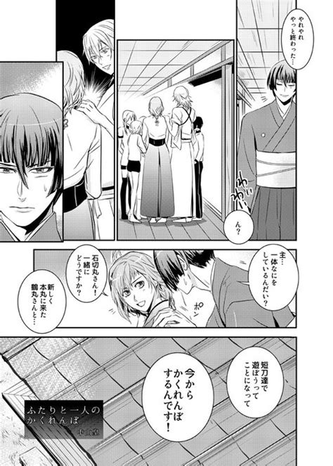 【web再録】以前、石さにアンソロジーにて寄稿させていただいた、石切丸× 中山皇 さんのマンガ ツイコミ仮