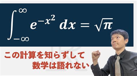 【ガウス積分】極座標変換のヤコビアンがめっちゃ嬉しい計算 Youtube