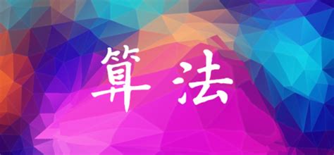 1 2 基础算法 二分法 知乎