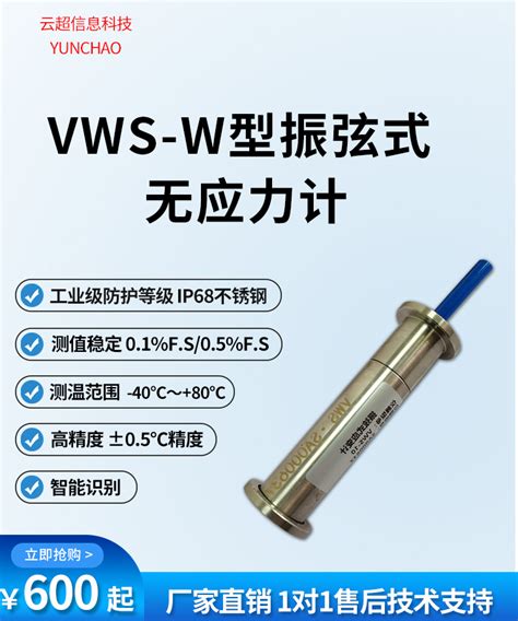 VWS W型 振弦式无应力计 企业官网