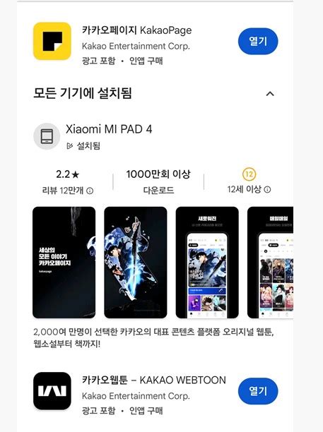 더쿠 카카오에서 웹툰을 볼때