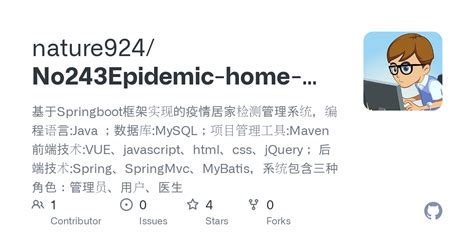 github nature924 no243epidemic home testing management system 基于