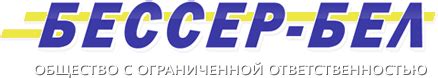 ООО «БЕССЕР-БЕЛ»