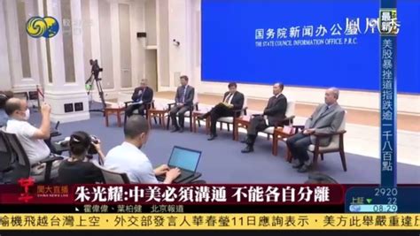 财政部原副部长朱光耀答凤凰记者问：中美关系现状非常不令人满意 凤凰网视频凤凰网