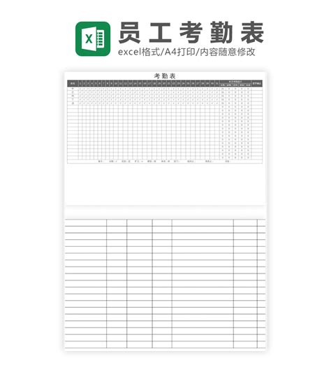 办公模版下载工具 员工考勤表excel模板下载 Flash中心