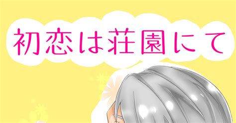 第夢人格 【web再録】納棺師夢本「初恋は荘園にて」 Raのマンガ Pixiv