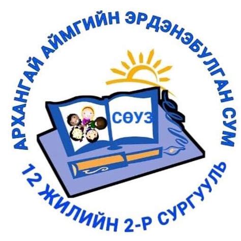 Хоёрдугаар сургууль СӨУБ Home