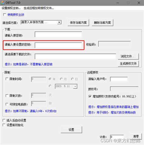 D8加密狗使用教程 Csdn博客