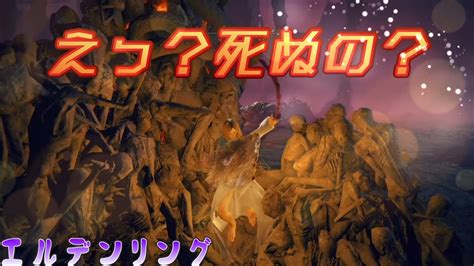 ライカード倒した後、バグで死にます【エルデンリング】 Youtube