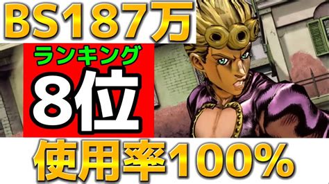 【ジョジョasbr】このジョルノ強すぎるッランキング8位使用率100のジョルノと対戦ッ【ディアボロオンライン対戦】 Youtube