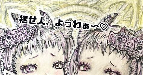 メスガキ メス牙鬼（ガキ）インプちゃん ヂーマミーのイラスト Pixiv