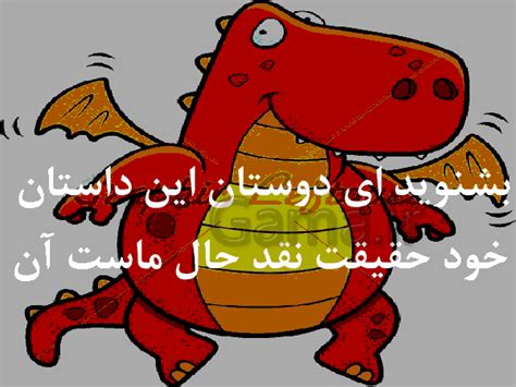 پاورپوینت تفکر و پژوهش ششم دبستان مارگیر و اژدها گاما