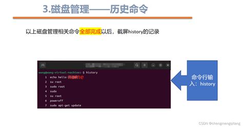 linux文件系统和磁盘管理 csdn博客