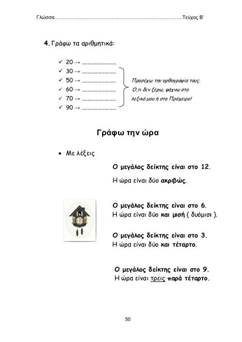 γλώσσα β΄δημοτικού β΄τεύχος Greek Language School Linguistics