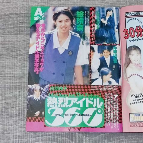 月刊誌 熱烈投稿 1996年 2月号 平成8年 投稿写真 セクシーアクション系 アイドル写真 素人 パンチラ 仲間由紀恵 松本恵 奥菜恵矢部