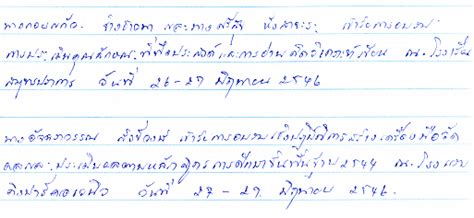 Handwriting Samples泰语手写范例 泰语 Thai ภาษาไทย 声同小语种论坛 Powered By
