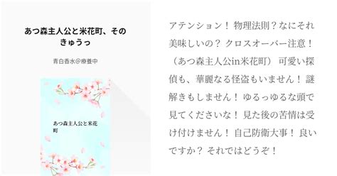 9 あつ森主人公と米花町、そのきゅうっ あつ森主人公と米花町 青白香水＠療養中の小説シリーズ Pixiv