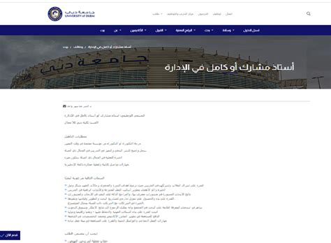 جامعة دبي تعلن عن وظائف أعضاء هيئة تدريس